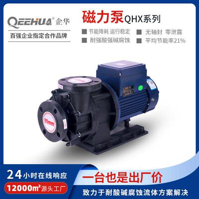 企华工厂定制VCP线路板铜缸循环耐腐蚀效节能型永磁变频磁力泵