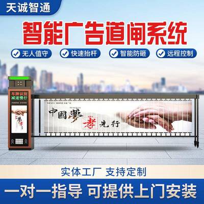 栅栏道闸商场广告自动升降道闸门智能停车场车牌识别智能升降闸机