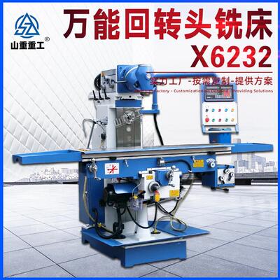 回转头铣床X6232万能回转铣床机头旋转360度立铣卧铣立卧通用铣床