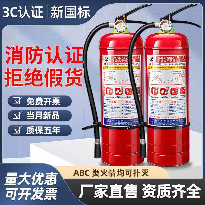 新国标4kg干粉灭火器商用家用手提式2/3/5/8公斤消防灭火器材套装