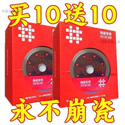 原装切割超片石砖薄瓷切割片12106锋利耐用不崩边金刚锯片