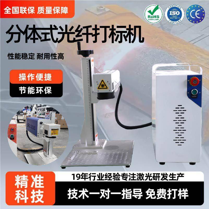 分体式光纤打标机桌面式便携光纤激光机全自动五金工具打码打标机