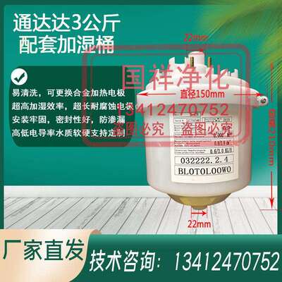 适配通达达3公斤加湿器BLCT0LOOWO加湿罐032222.2.4加湿桶0322223