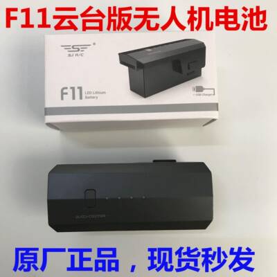 SJRC世季F11 4K PRO云台版天鸽原厂锂电池11.1V2500MAH毫安配件