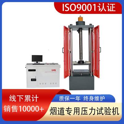 跨境厂家供应 30吨 YAW-300YD 微机控制恒应力烟道专用压力试验机