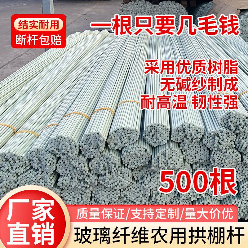 厂家直销新型玻璃纤维拱棚支架农用温室小菜棚大棚实心杆立柱