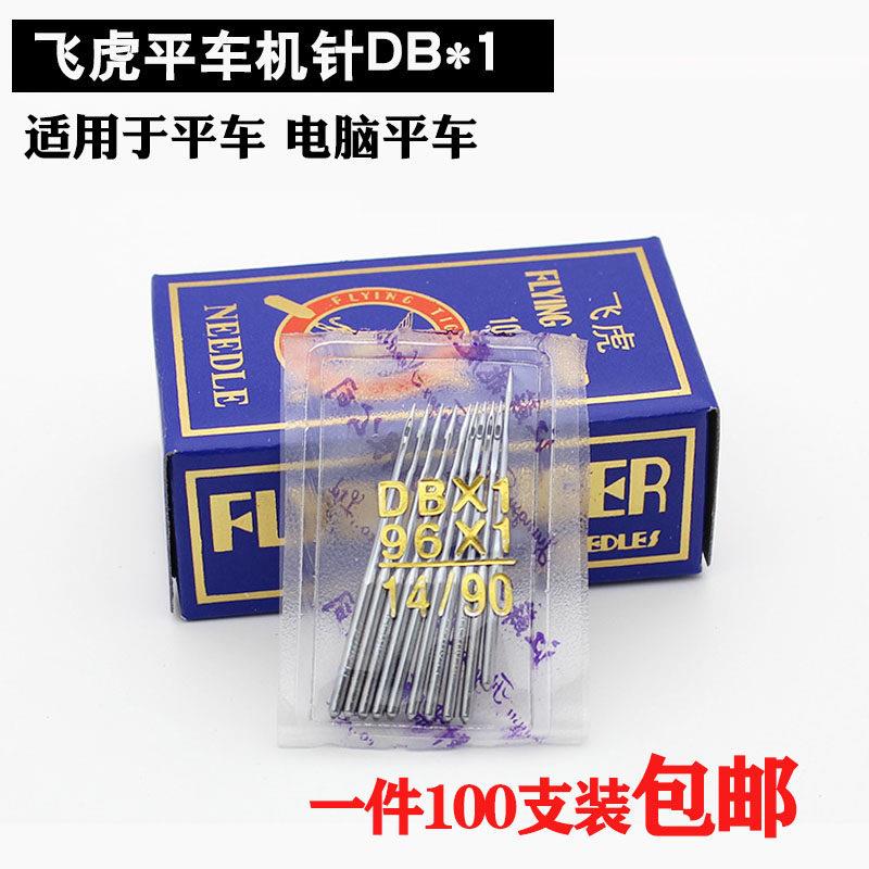 老式家用脚踏缝纫机机针锁边针工业电动缝纫机配件14号16号平车针