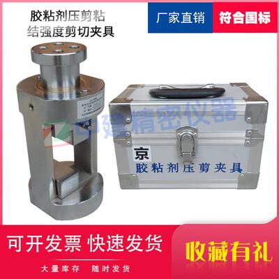 胶粘剂压剪粘结强度剪切夹具JCT989非结构承载用石材试验装置