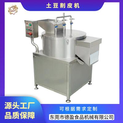 厂家直销商用土豆削皮机全自动不锈钢土豆去皮机净菜加工食品机械