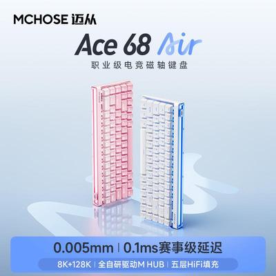 MCHOSE迈从Ace 68 Air磁轴机械键盘电竞游戏专用有线低延迟