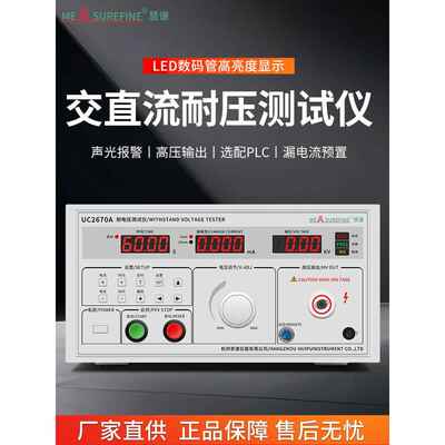 慧谱交直流耐压测试仪UC2670A交流5000V多功能10kv介电强度高压机