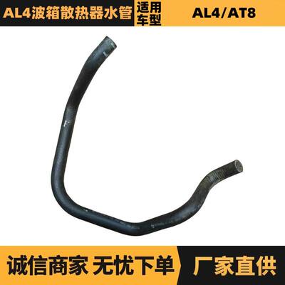 汽车配件AL4波箱散热器水管适用于标致雪铁龙1323Y0供应