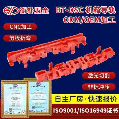BT-DSC机箱导轨厂家供应机箱配件CPCI PXI VPX 威图奔泰机箱导轨