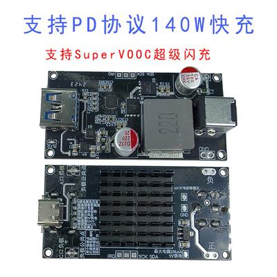 PD140W大功率充电模块SW3538全协议快充模块支持SuperVOOC降压板