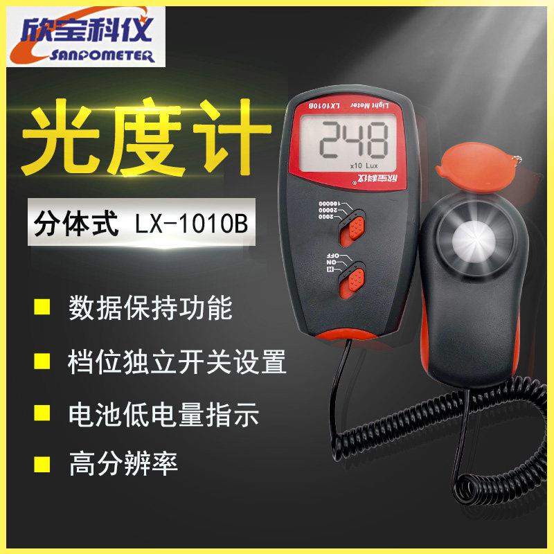 欣宝LX1010B数字照度计照度仪 测光仪测光表 光度计亮度计