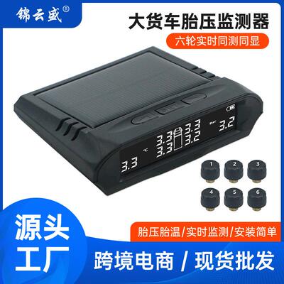 大型货车胎压监测太阳能TPMS无线外置6轮胎压检测卡车胎压监测器