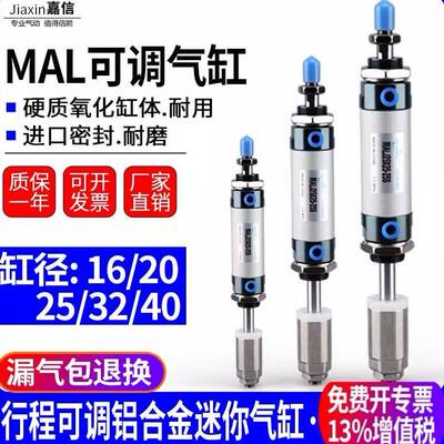 小型气动行程可调迷你气缸MALJ16/20/25/32/40X25*50X75X100-50-S