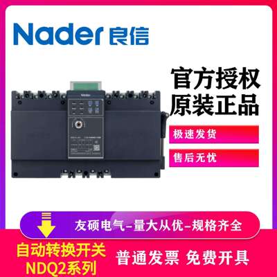 Nader原装 上海良信双电源自动转换开关NDQ2双电源2P 3P 4P