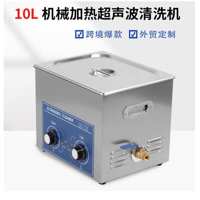 40KHZ240W超声波清洗机工业超除油器实验室小型震荡器110v设备10L