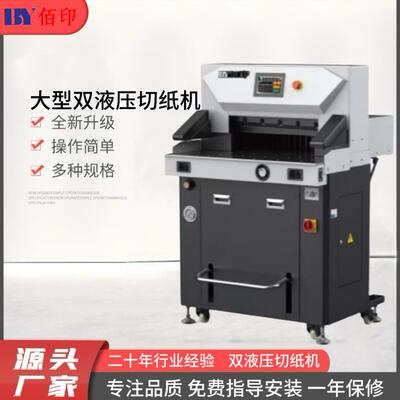 厂家供应4908H大型液压切纸机胶订机压痕机切纸机标书