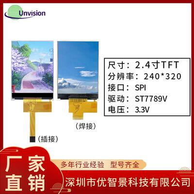 2.4寸TFT液晶屏 液晶显示屏tft240x320 lcd全彩ST7789串口屏10PIN
