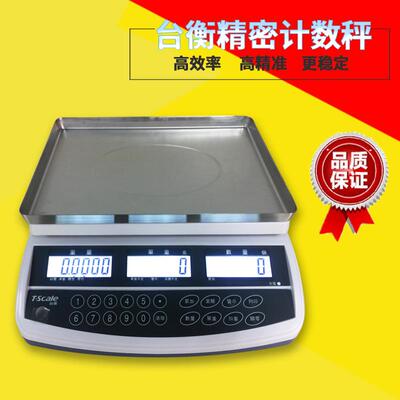 台衡JCS-QHC-3/6/15/30kg电子计数秤 T-scle 工业计数称