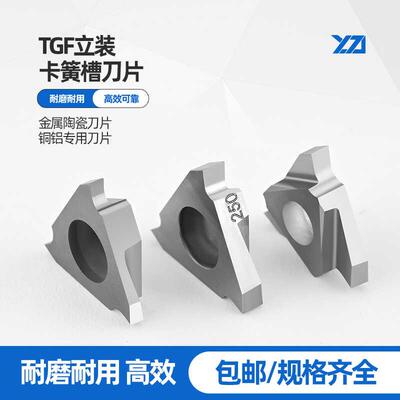 金属陶瓷卡簧槽刀片有色金属铝用立装浅槽刀片TGF32R三角切槽刀片