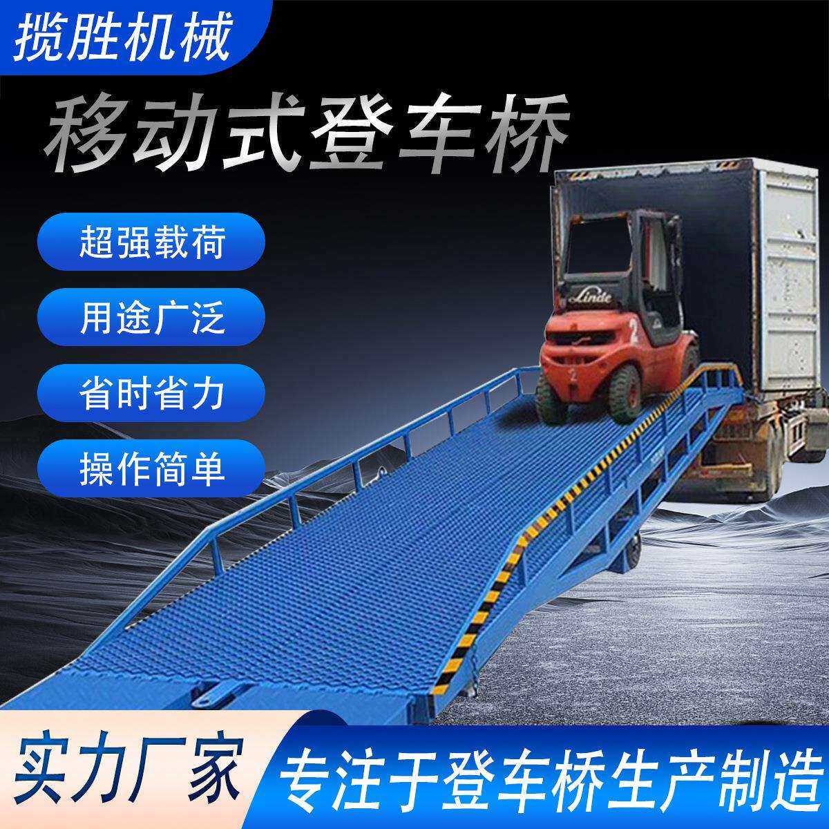 斜坡上下货液压上叉车坡道货车集装箱装卸货平台神器移动式登车桥