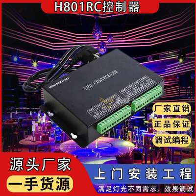 LED全彩灯条控制器H801RC联机八口分控控制器可接TTL和DMX512信号