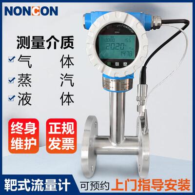 NBL智能靶式高粘度高温低温液体高压气体蒸汽流量计