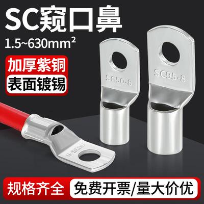 接线端子SC120/150/185/240/300/400-8/1012/14/16/20铜鼻子接头