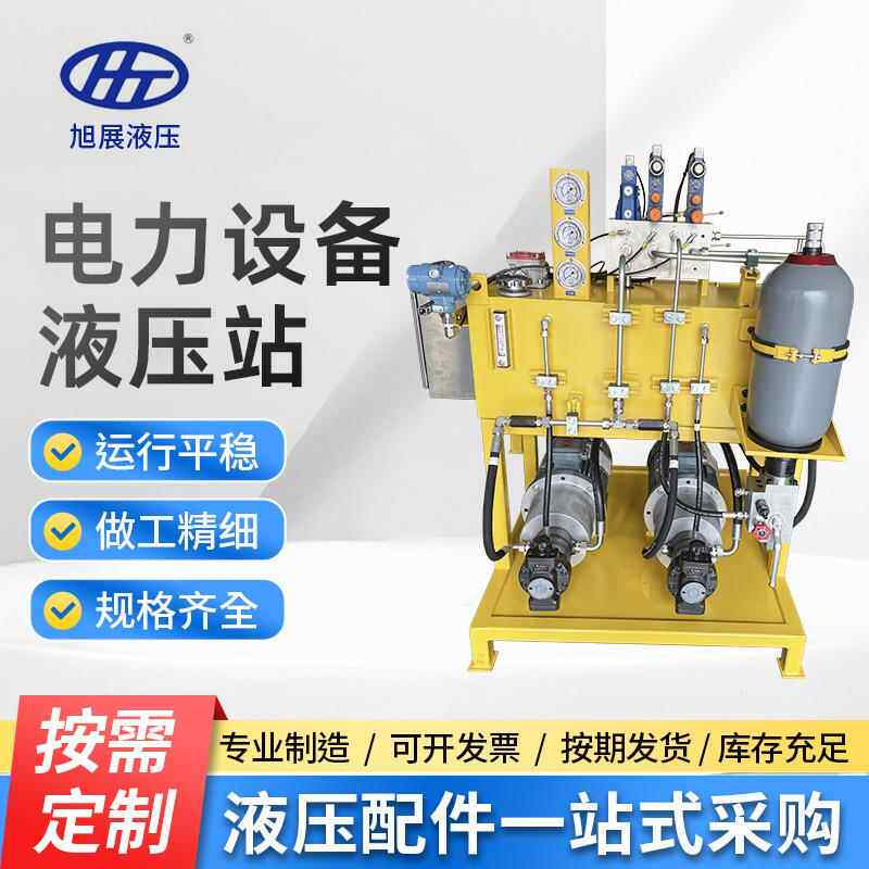 电力设备液压站高压大功率成套液压系统变压器电力电缆设备液压站