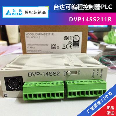 供应现货DVP14SS211R 台达PLC可编控制器 14点 继电器输出