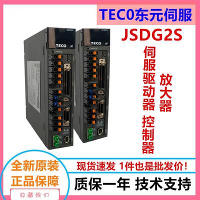 220V的东元伺服驱动器JSDG2S-30A 3kw电机控制器 东元伺服驱动器