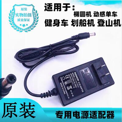 原装HANMA汗马椭圆机动感单车健身车电源适配器线充电器 变压器