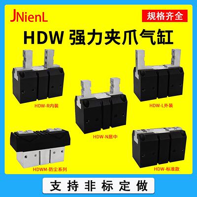 气立可型强力机械平行夹爪手指气缸HDW20/25/32/40/50/63/80/100D