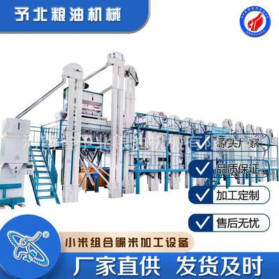 加予北全自新型小工成套设备谷子磨米机米大型打YGD机动械米工厂