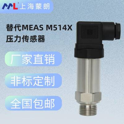 M514X-C248E-250BG压力变送器4-20mA替代MEAS精量压力传感器