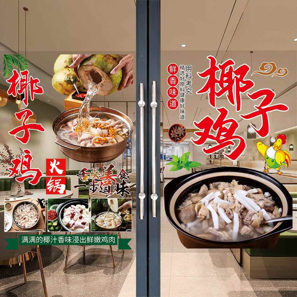 猪肚鸡广告贴纸火锅店大厅橱窗海报椰子药膳鸡餐厅玻璃门装饰贴画