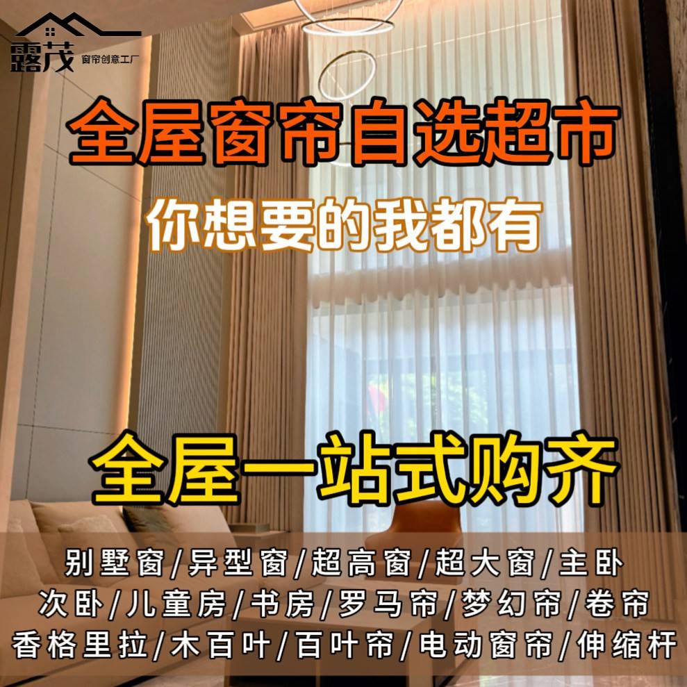 全屋窗帘定制定做套餐别墅客厅儿童电动轨道百叶卷帘梦幻帘超高窗