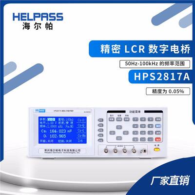 HPS2817A高精密数字电桥 LCR表 元器件电感电容表