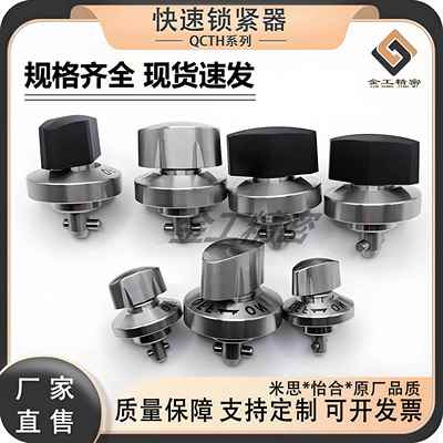 快速锁紧器旋转锁紧QCTH0834/qctha0525/手动锁紧器拇指锁紧器/