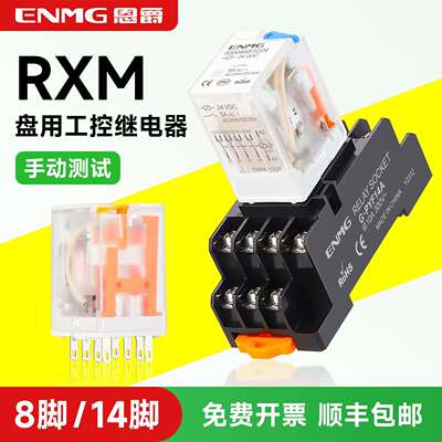 恩爵ENMG薄型中间继电器RXM整盒装一开一闭两开两闭24VDC10A