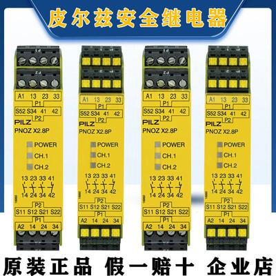 PILZ皮尔兹安全继电器PNOZ X2.8P 777301 777302 787301 787302