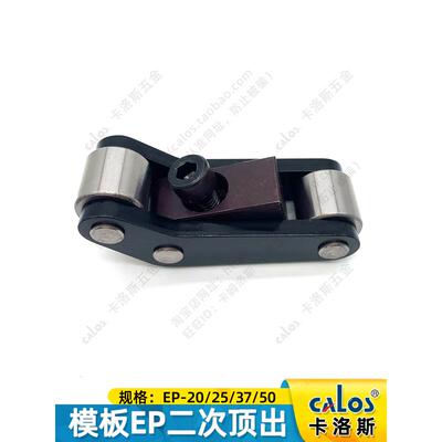 模具配件二次顶出机构EP20/25/37/50快速顶出 盘起EPAC模板加速器