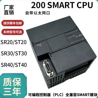 国产经济型SMART PLC SR40 SR20 SR30 ST40 ST30 ST20 PLC控制器