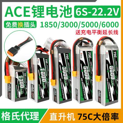ACE格氏1800 2200 3000 5000 6000 6800mah锂电池6S 75C格式22.2V