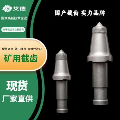 国产U94截齿型号采煤机截齿价格山东艾德