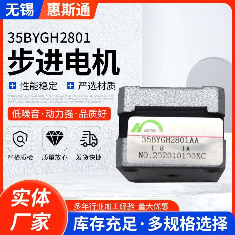 35BYGH2801两相混合式步进电机电动机传动机小型马达微型静音