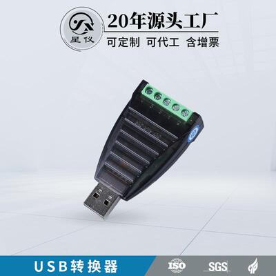星仪USBTORS-485/422转换器串口